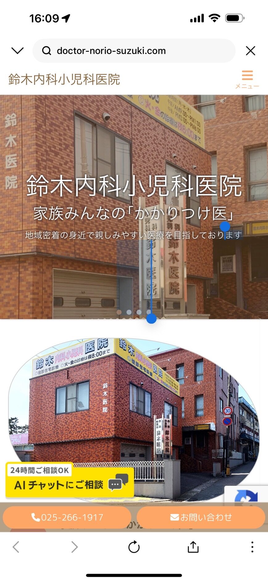 ホームページにAIチャットが付きました！ – 鈴木内科小児科医院
